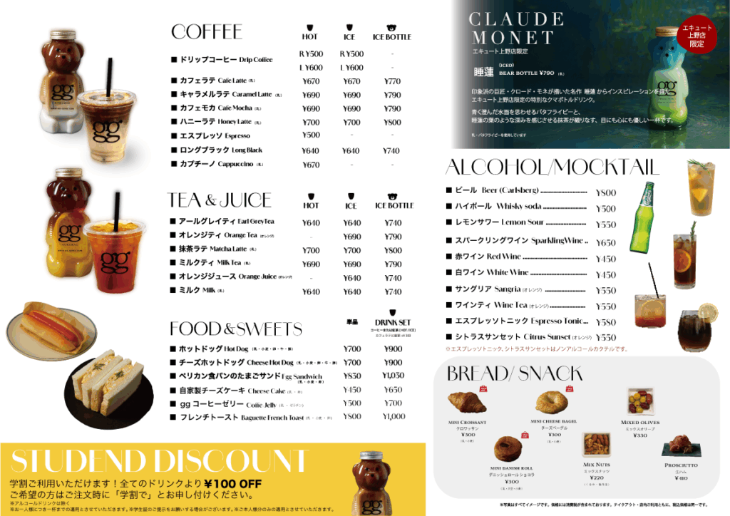 エキュート上野店 MENU | Coffee & Bar gg GENIE KURAMAE